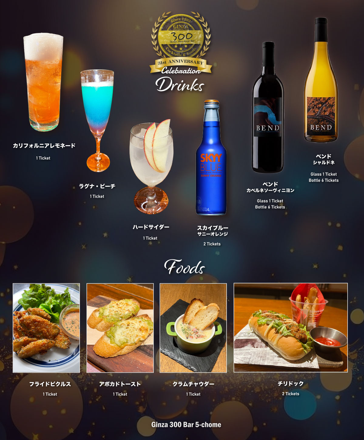 銀座300BAR ALL300円 話題のスタイリッシュなスタンディングバー